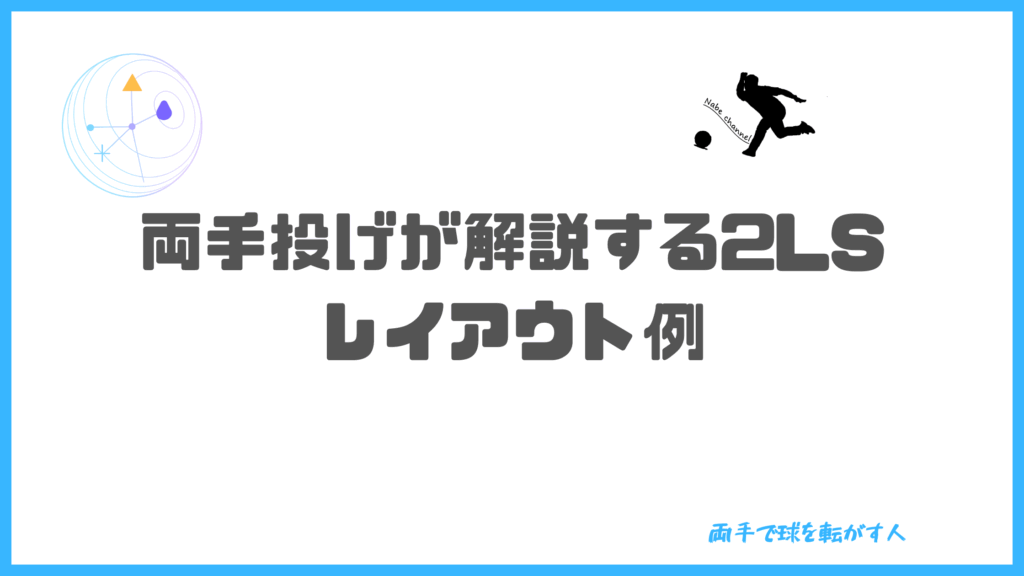 Two‑Hand Layout System (2LS) | A Global Guide for Two‑Handed Bowling ...